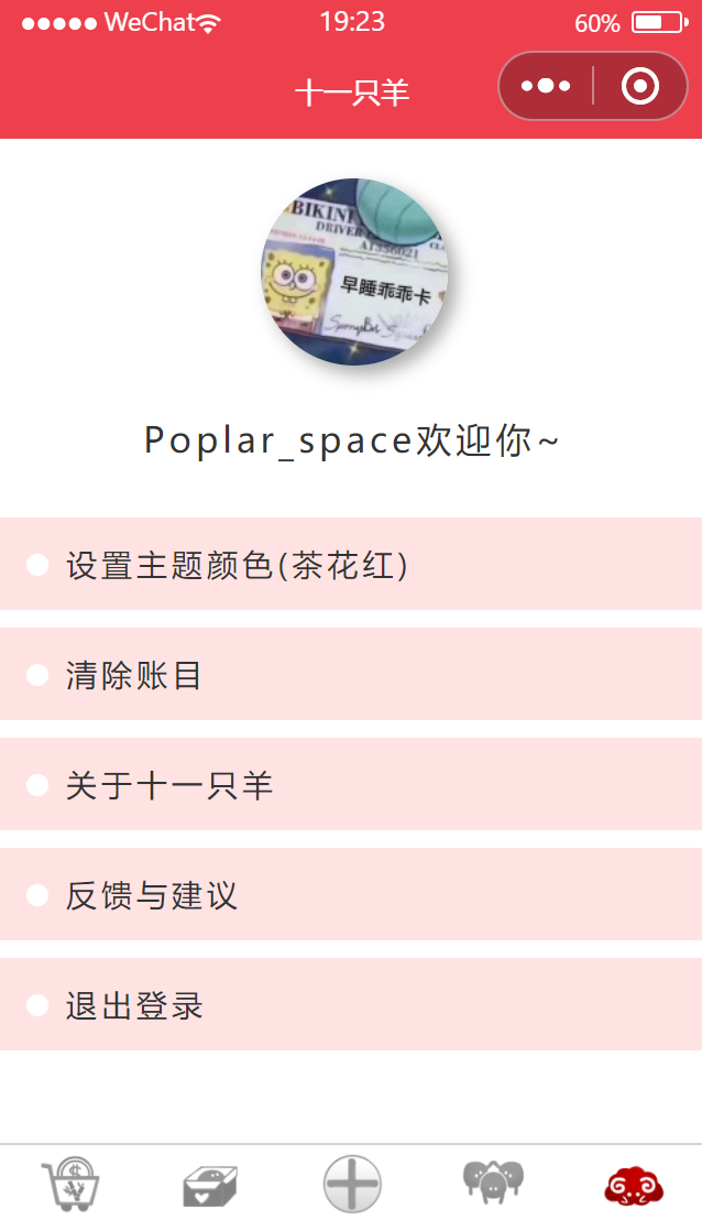GitHub - PoplarSpace/elevenSheep