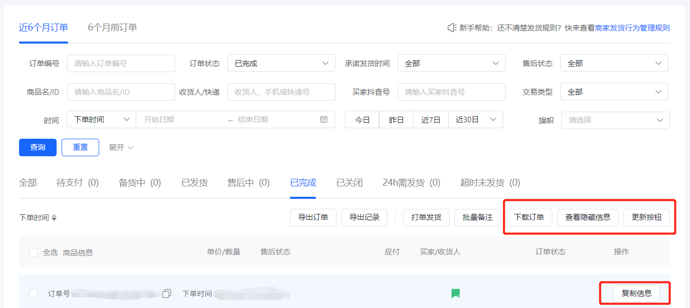 GitHub - iamyzc/doudian-scripts: 抖店，多功能脚本，下载订单，批量显示隐藏信息，一键复制订单信息