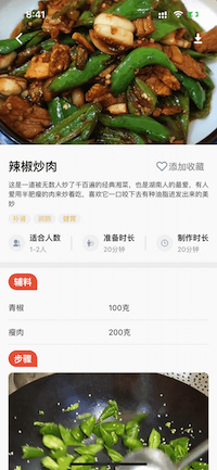 flutter_cookbook: 使用flutter开发的美食食谱项目