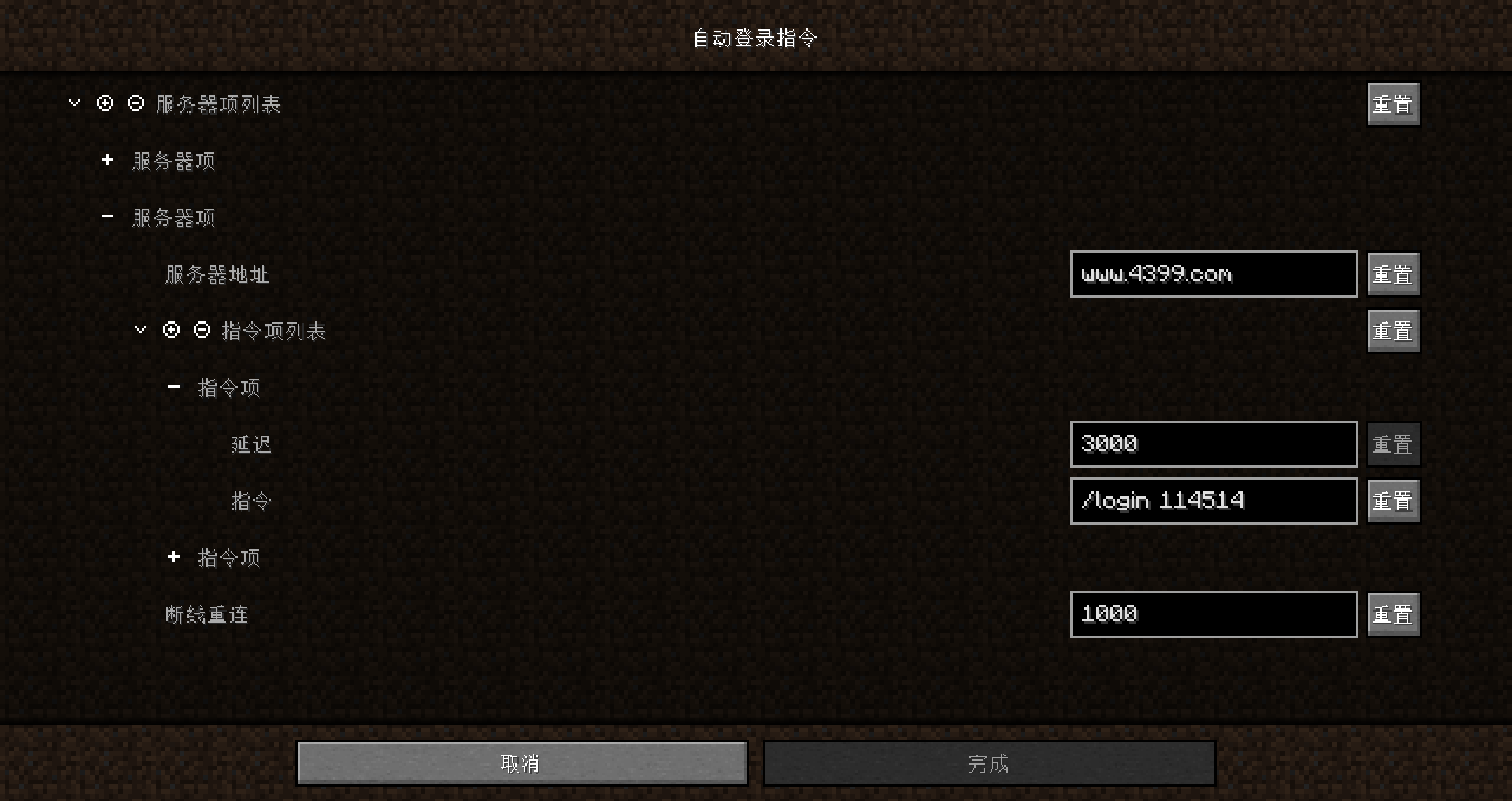 自动登录指令 (Auto Login Command) - MC百科|最大的Minecraft中文MOD百科