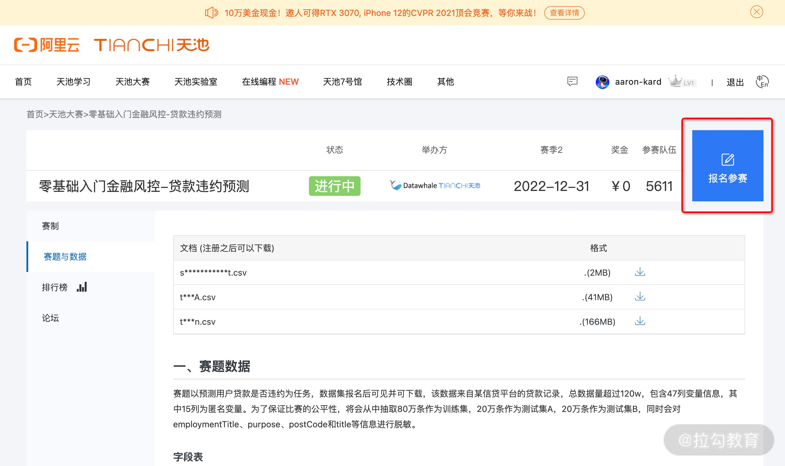 Python数据分析高薪实战第四天 Python数据采集下载和提取保存数据采集和保存步骤如下。1定义空列表用于存放爬取的字段数据主要字段包括 Csdn博客