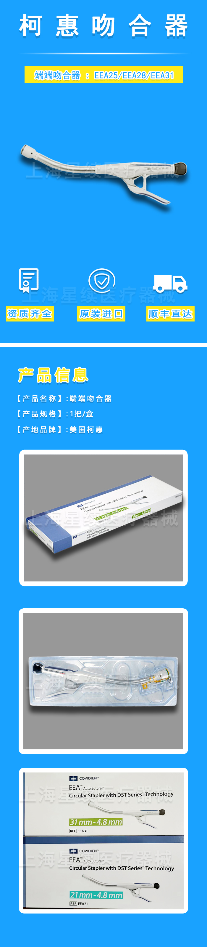 美国柯惠端端吻合器EEA25柯惠吻合器_报价/价格/性能参数/图, 美国柯惠 Covidien_生物器材网