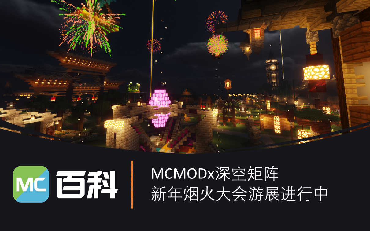 MCMOD百科新春会服务器 - 找服玩|Minecraft服务器列表