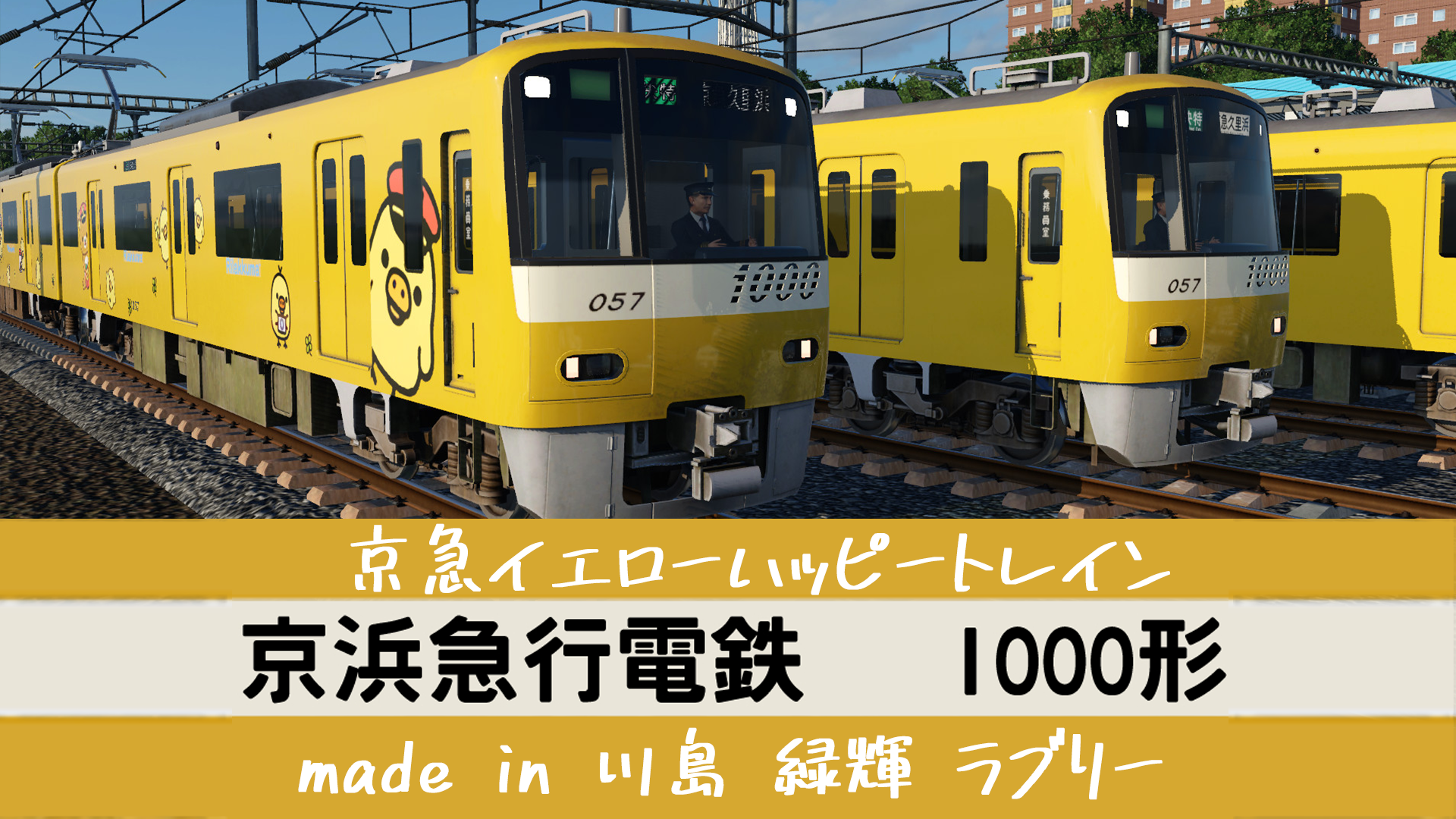 Steam Workshop::KEIKYU new1000 YELLOW HAPPY TRAIN