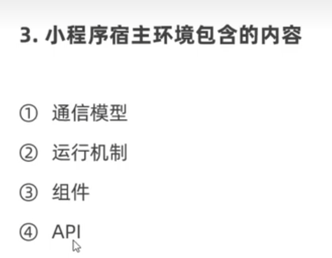 微信小程序（json文件作用、WXML模板、宿主环境、通信模型、运行机制、常用组件、宿主API、协同工作和发布）_answer.wxml是怎么运行-CSDN博客