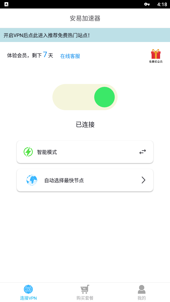 安易加速器 - 优创资源网