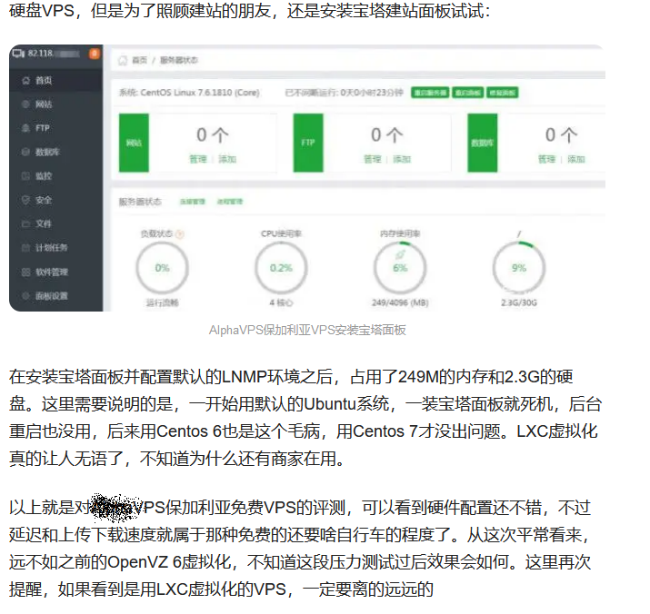 OpenVz还是LXC，这是个问题