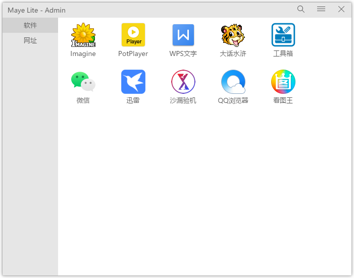 一个更轻更简洁的快速启动工具 Maye Lite