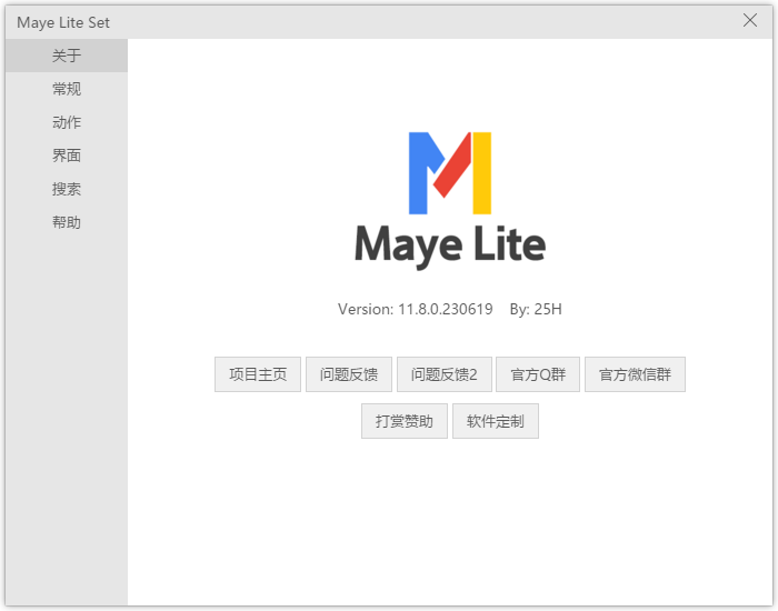 一个更轻更简洁的快速启动工具 Maye Lite