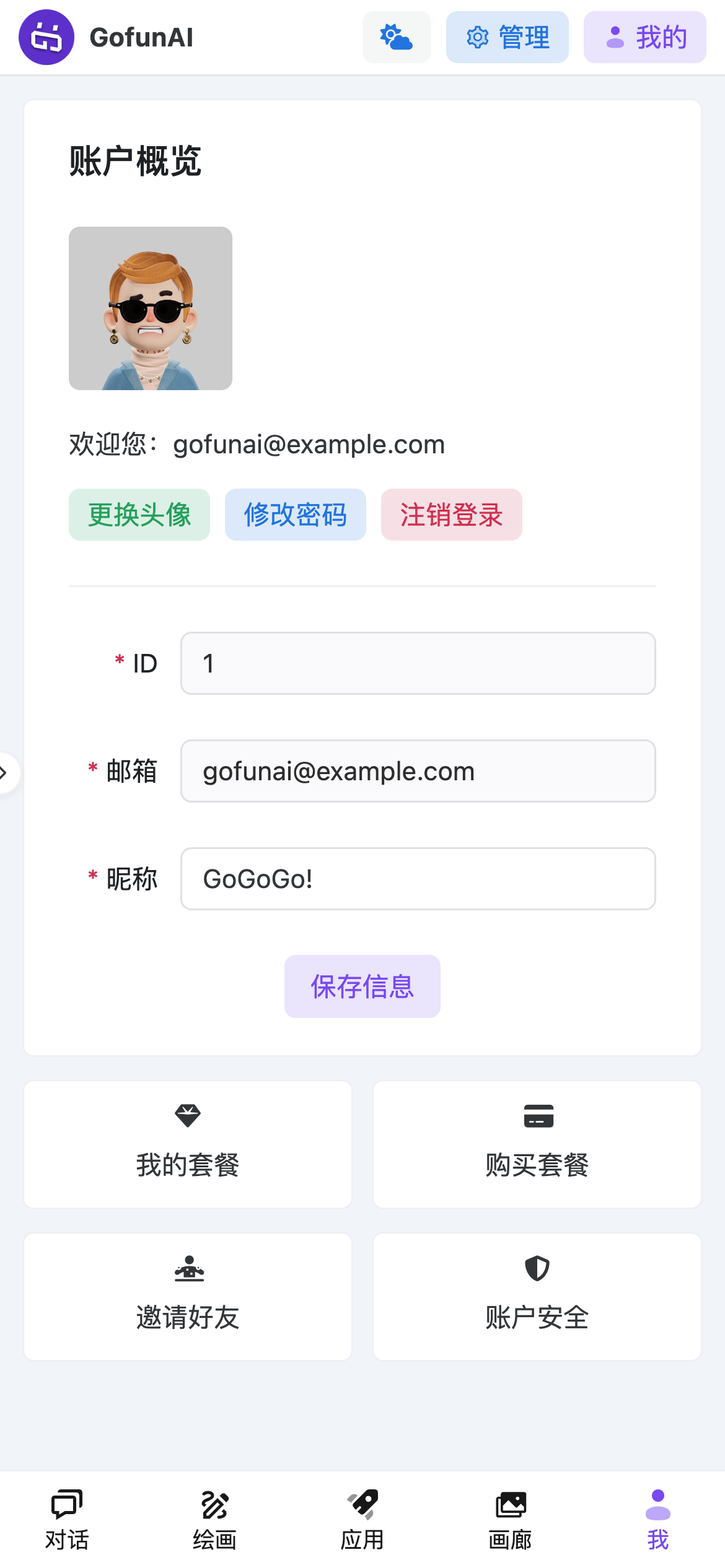 GofunAI-基于Golang + Vue3 + NaiveUI 的全新AIGC应用