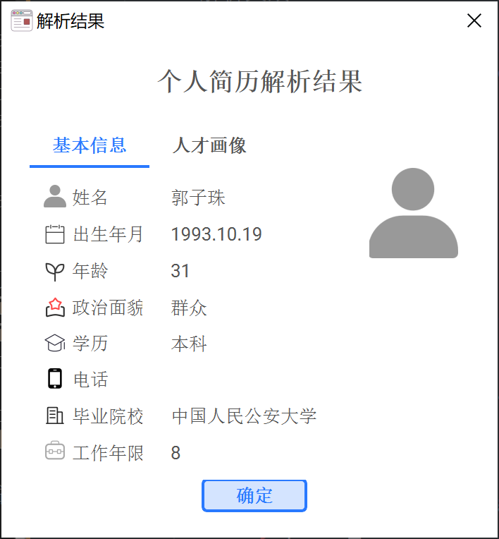 GitHub - WhiteNight123/parser-resume: 智能简历解析系统