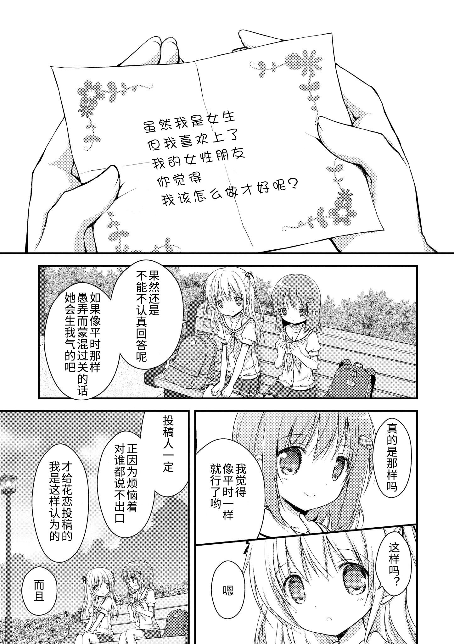 Fuafuwa Hakusho - Vol.1 Ch.2-009-09_697695_1443... - SM.MS - Simple Free Image Hosting