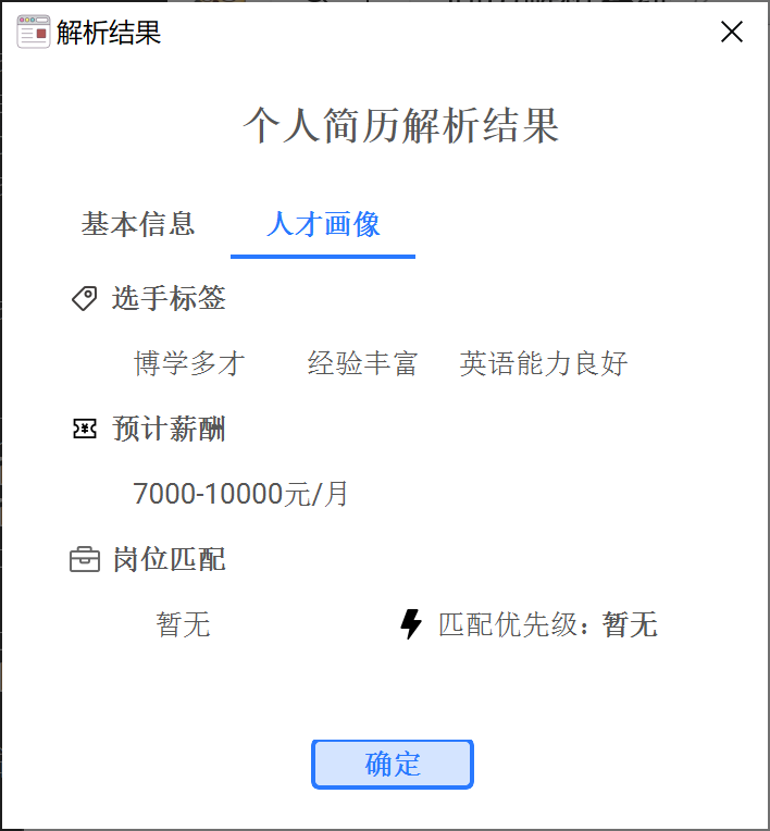 GitHub - WhiteNight123/parser-resume: 智能简历解析系统