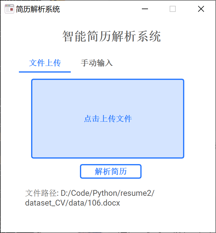 GitHub - WhiteNight123/parser-resume: 智能简历解析系统