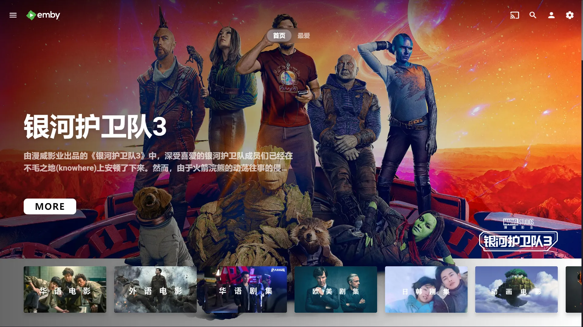 Emby：首页轮播图