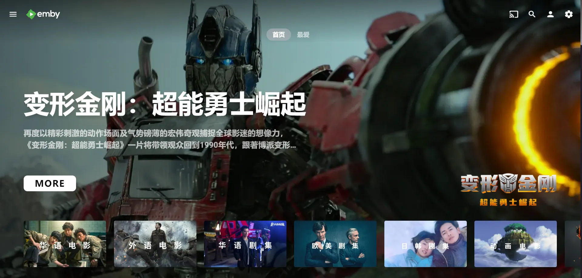 Emby：首页轮播图