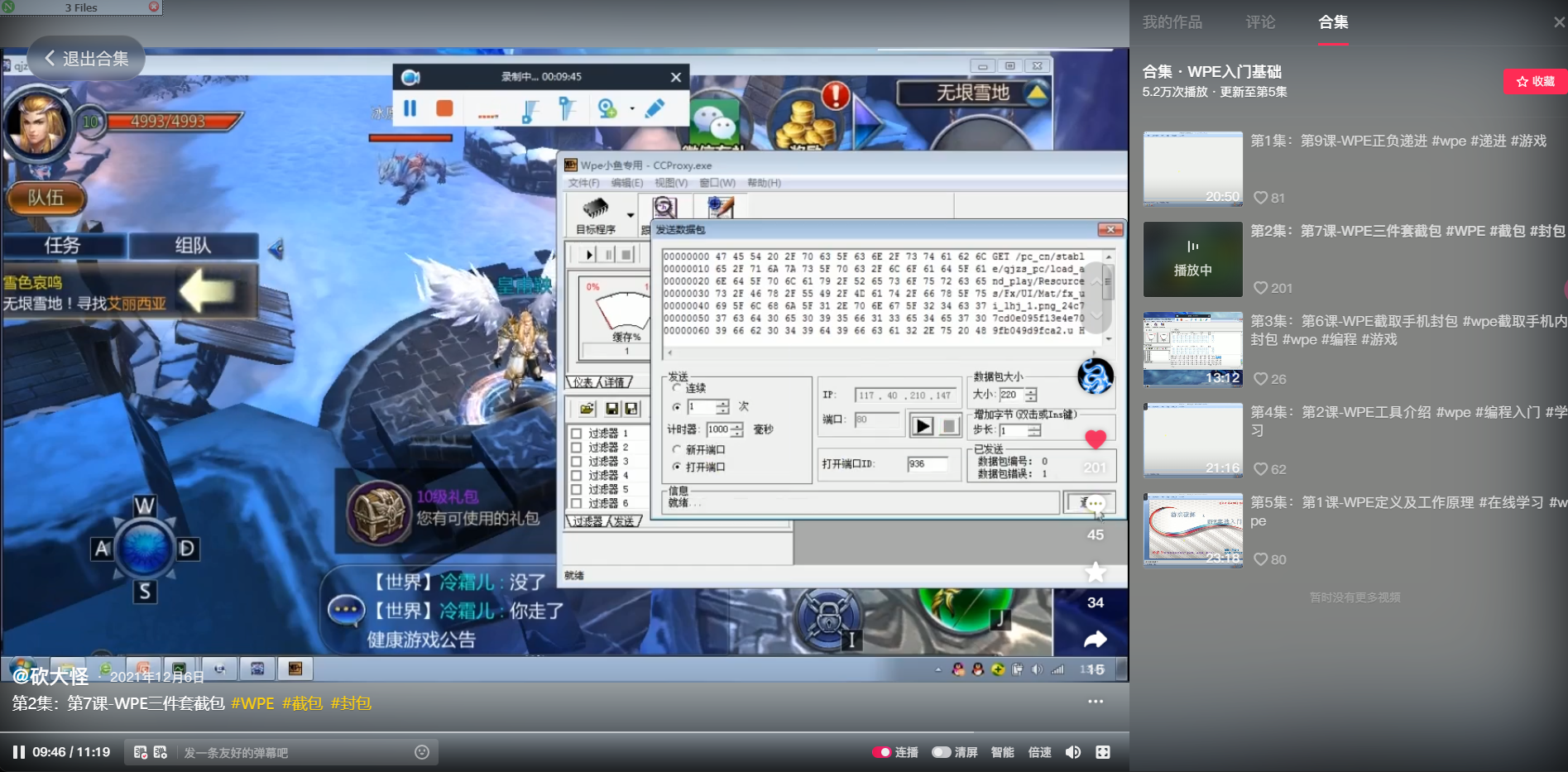 WPE-2.WPE三件套截包 | KK-Tutor