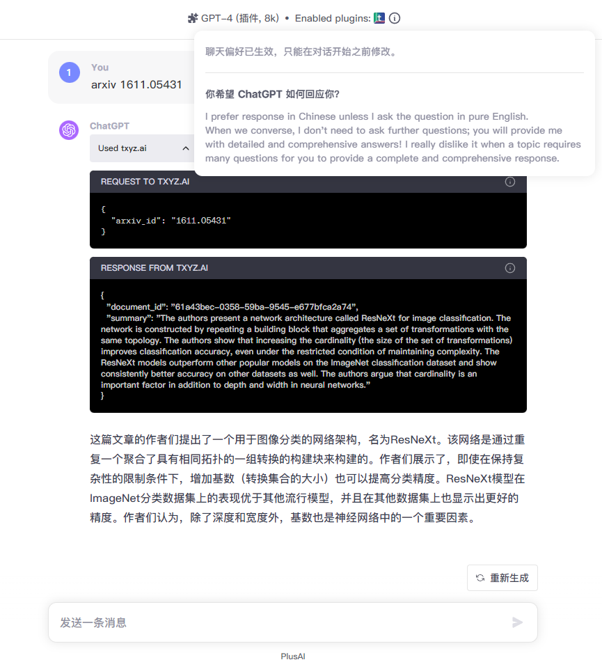 [长期拼车] ChatGPT Plus 拼车 | 对话隔离 | 自选同车人数