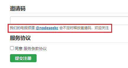 NodeSeek邀请码申请机制