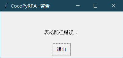 GitHub - 54Coconi/CocoPyRPA: CocoPyRPA一个基于 PyAutoGUI + OpenCV的桌面自动化python程序