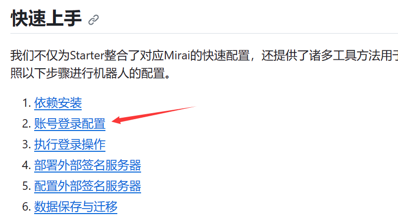 MiraiQQ机器人搭建教程 - 星光辰枫 - 博客园