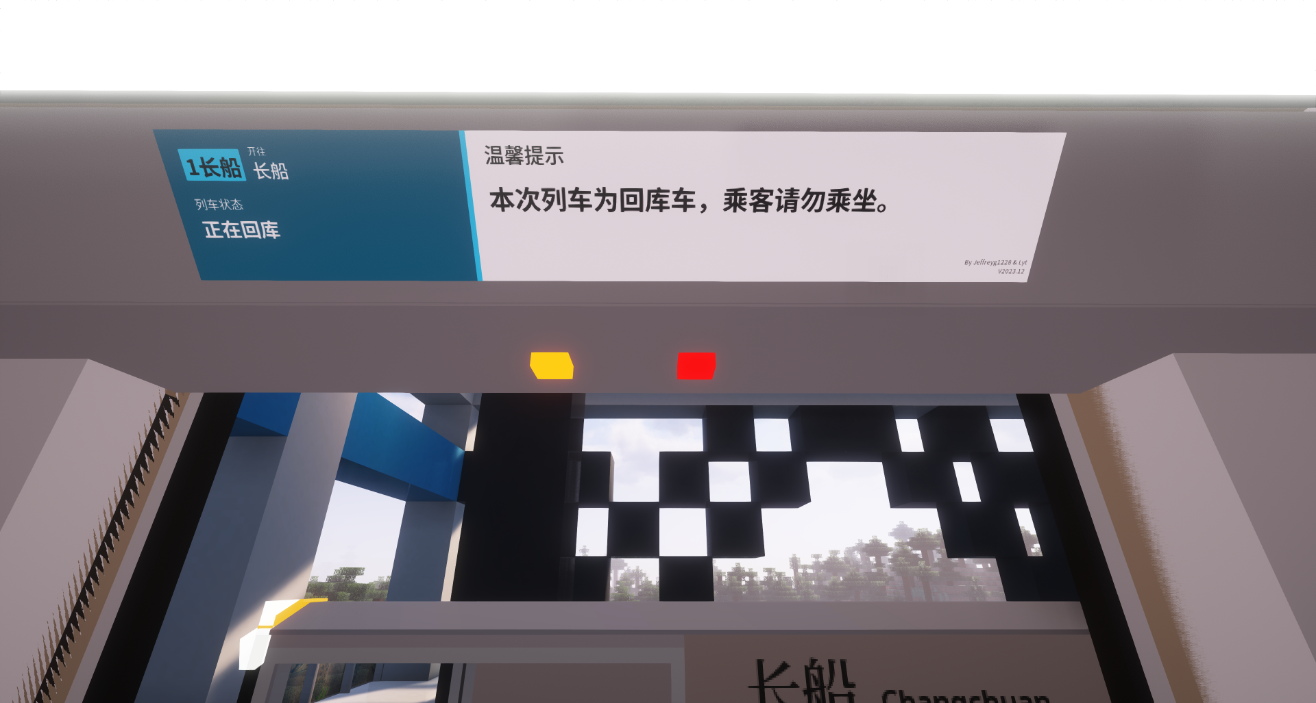 [原创][NTE 0.4.2+]上海地铁风格动态 LCD 追加 - 资源包分享 MTRBBS 我的世界铁路中文论坛