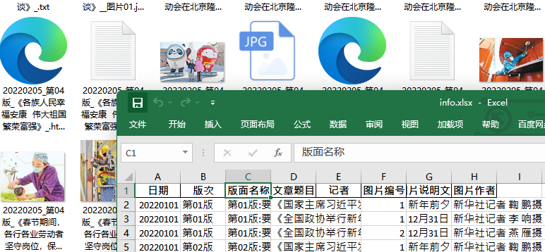 GitHub - RWLinno/RMRB: 爬取人民日报中带有图片的条目并进行汇总，1946-2023年的图片新闻都可以爬取并汇总