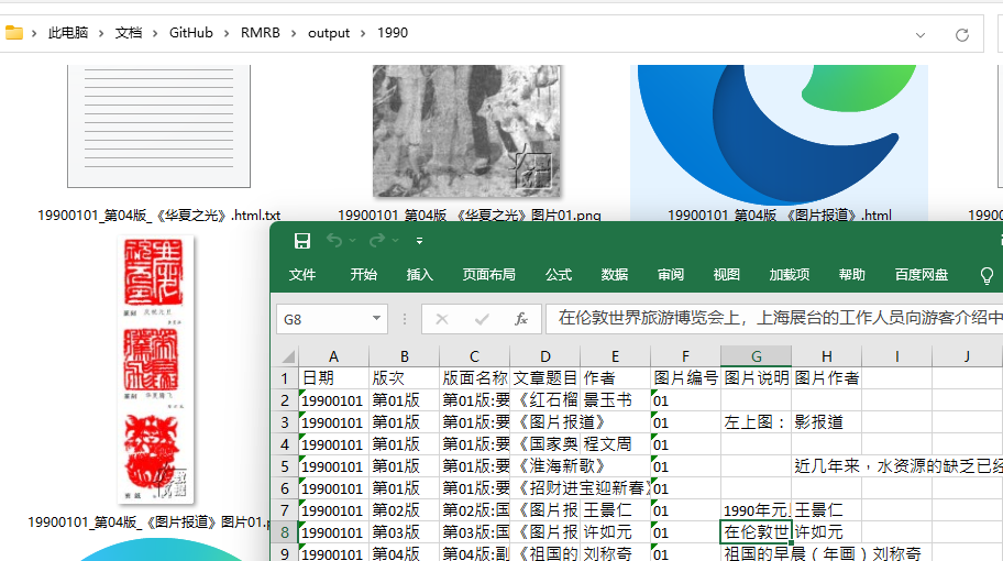 GitHub - RWLinno/RMRB: 爬取人民日报中带有图片的条目并进行汇总，1946-2023年的图片新闻都可以爬取并汇总