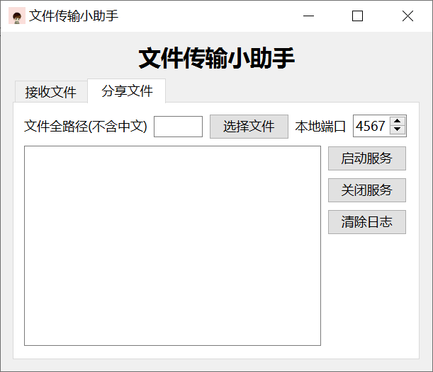 GitHub - lrui1/FileTransfer: 文件传输小助手