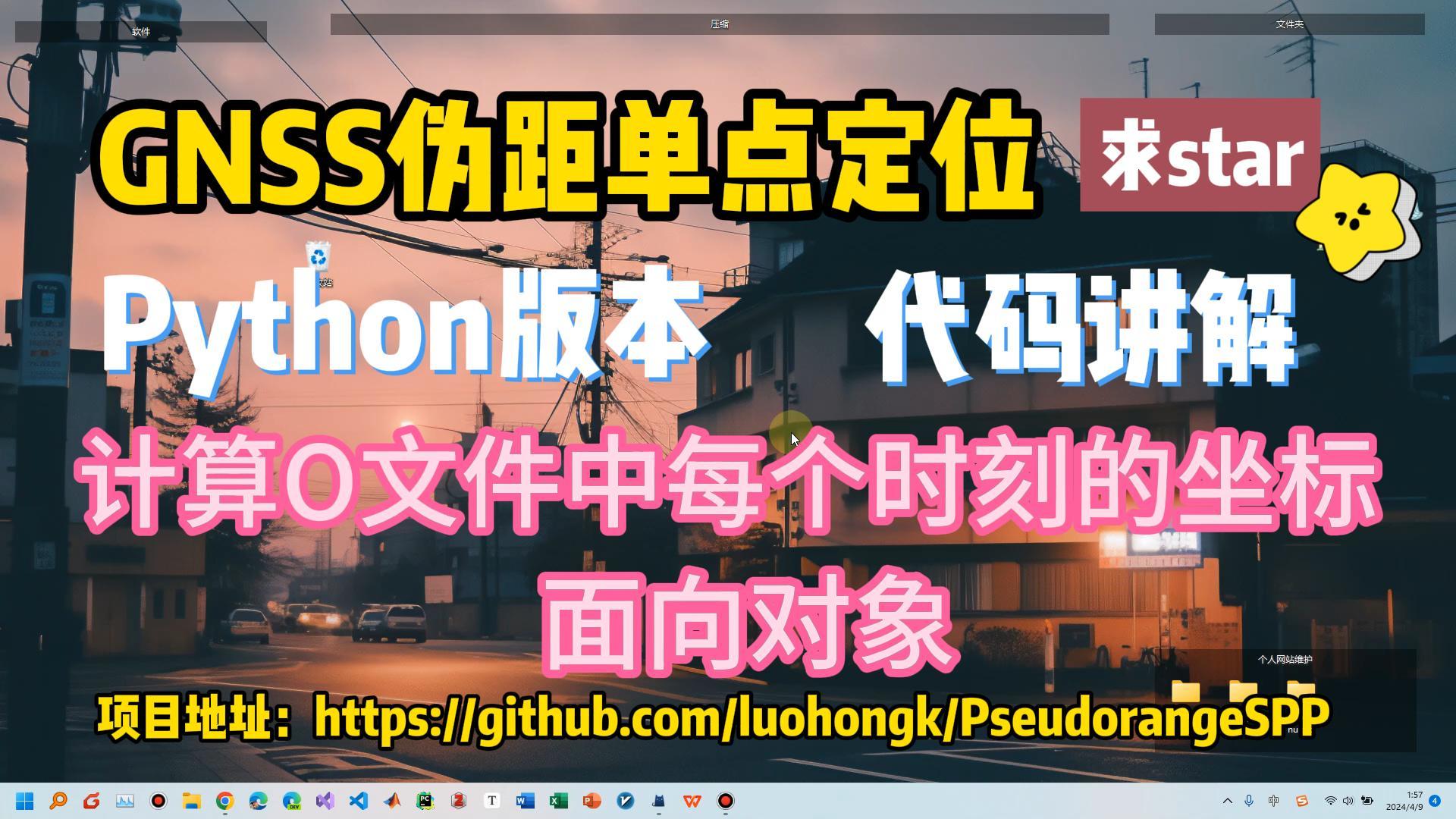 GitHub - mfkiwl/PseudorangeSPP: 本项目为GNSS伪距单点定位完善版本。它能够根据星历文件与观测值文件快速解算出观测值文件每一个历元下的接收机位置。