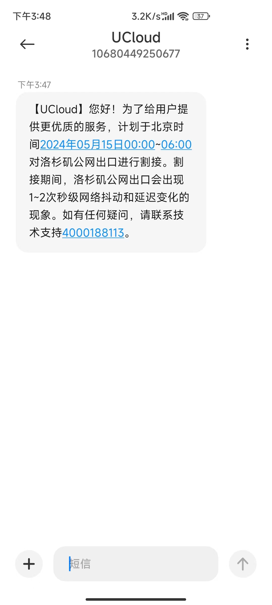 UCloud 05月15日 洛杉矶公网出口进行割接