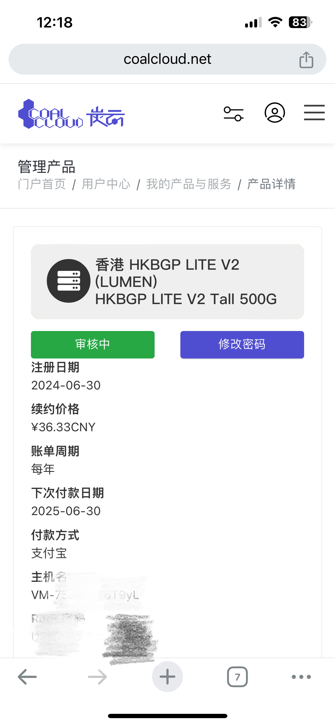 碳云coalcloud 香港 HKBGP LITE V2 (LUMEN) 预售啥时候开机啊