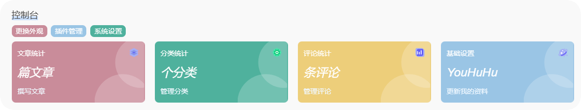 NewAdmin一款Typecho后台美化插件 - Typecho小商店