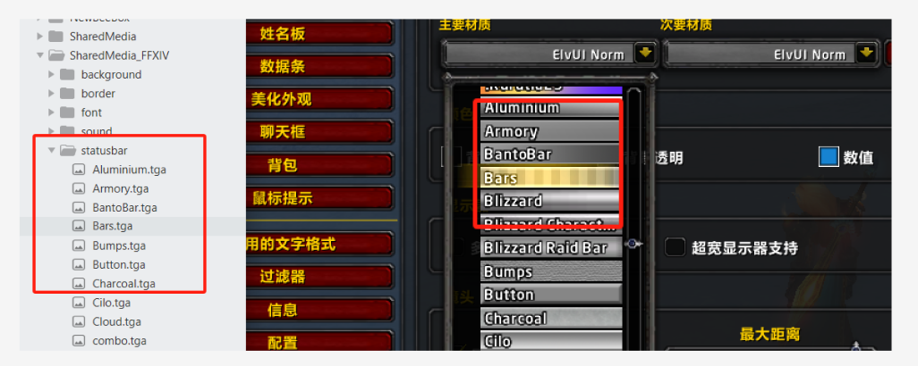 关于使用SharedMedia修改ElvUI替换纹理及声音的解决办法 - 哔哩哔哩