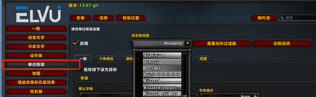 关于使用SharedMedia修改ElvUI替换纹理及声音的解决办法 - 哔哩哔哩