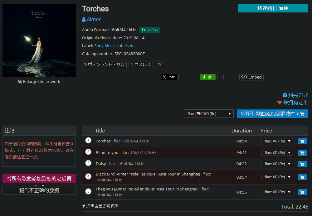 [OTOTOY自购][BD][190814] Aimer - Torches [16bit/44.1kHz][flac][161MB] - JPOP 日本音乐区 - 天使动漫论坛 - 梦开始的 ...