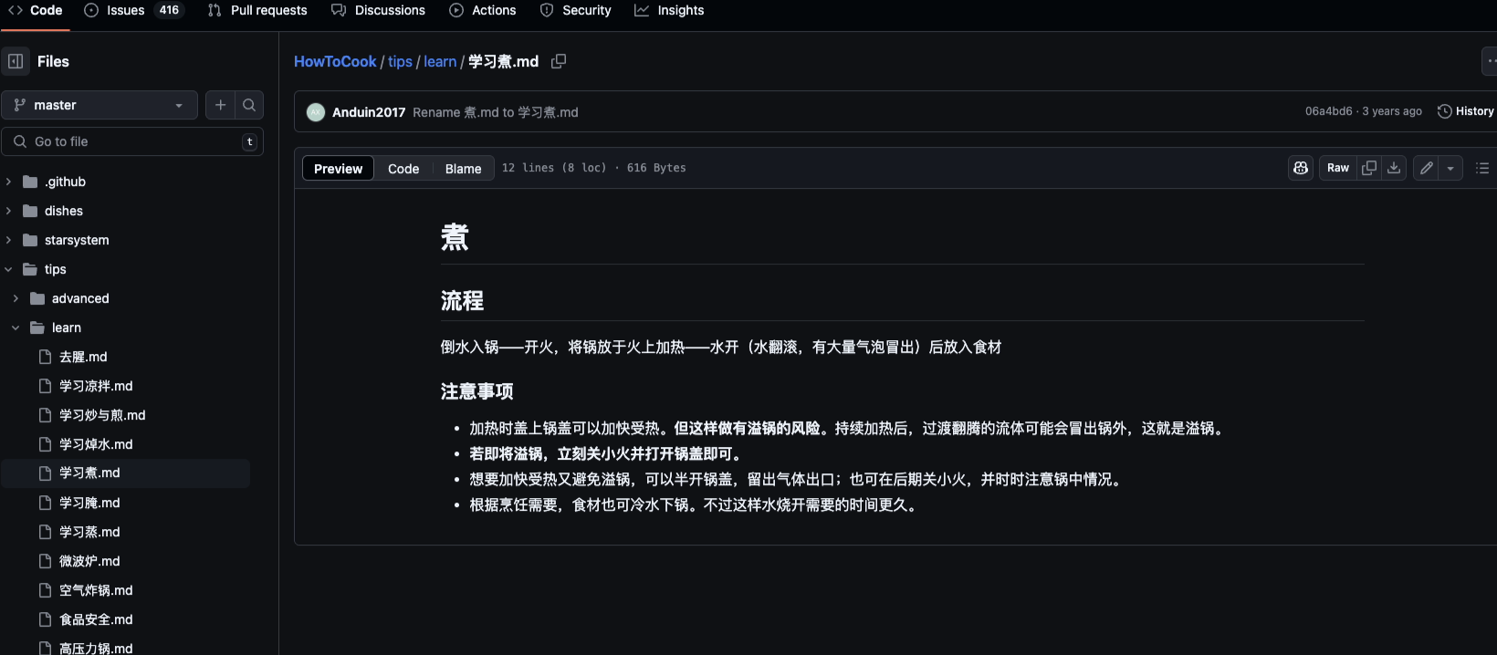 10万人收藏，github高星项目推荐：程序员做饭指南 从煮水开始
