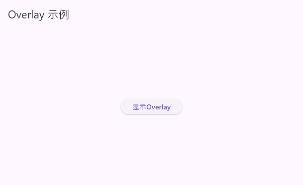 Flutter进阶（8）：全局浮层系统（Overlay） - fengMisaka - 博客园