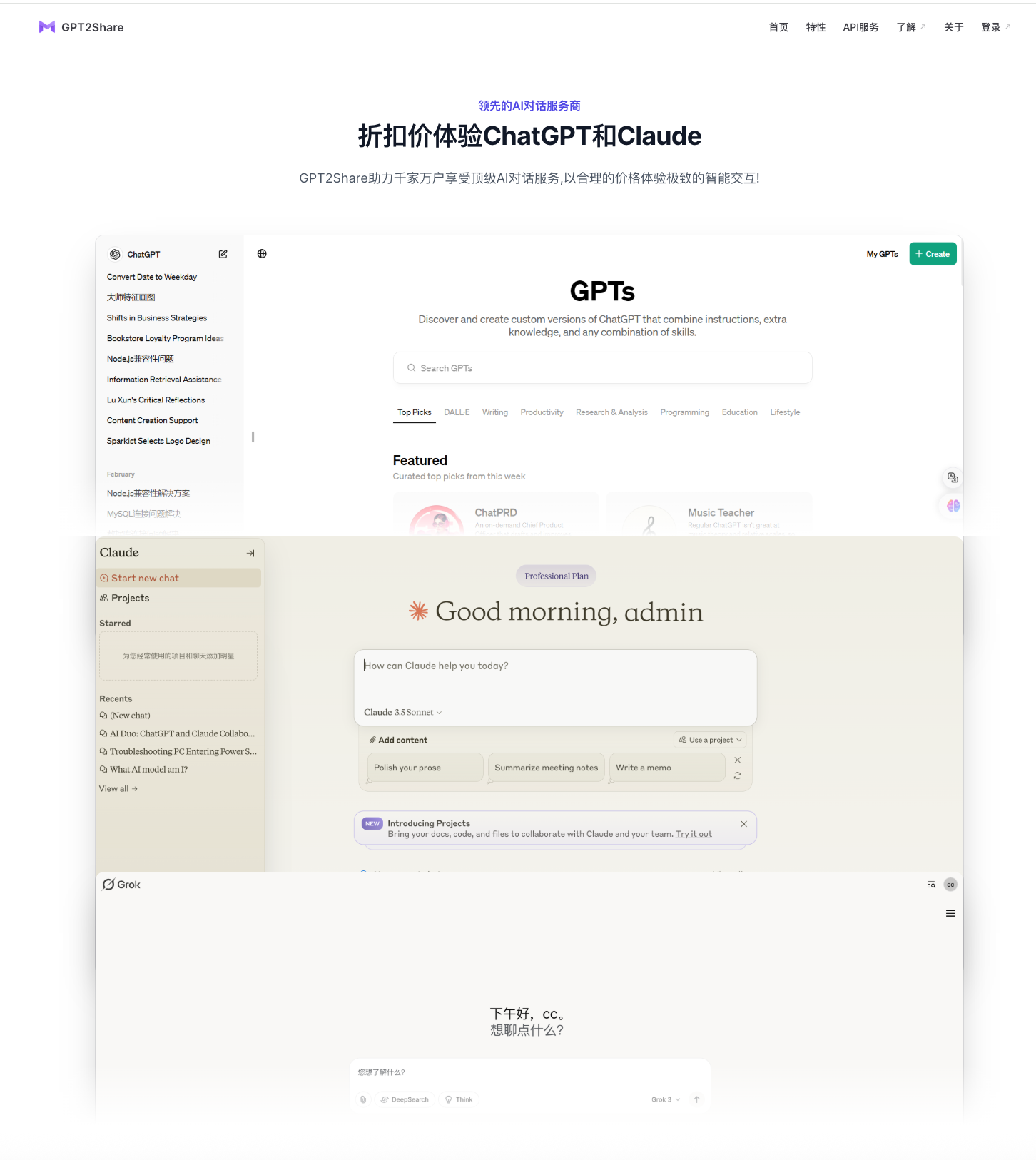 ChatGPT、Claude、Grok 万人面板合租。（好久不见）