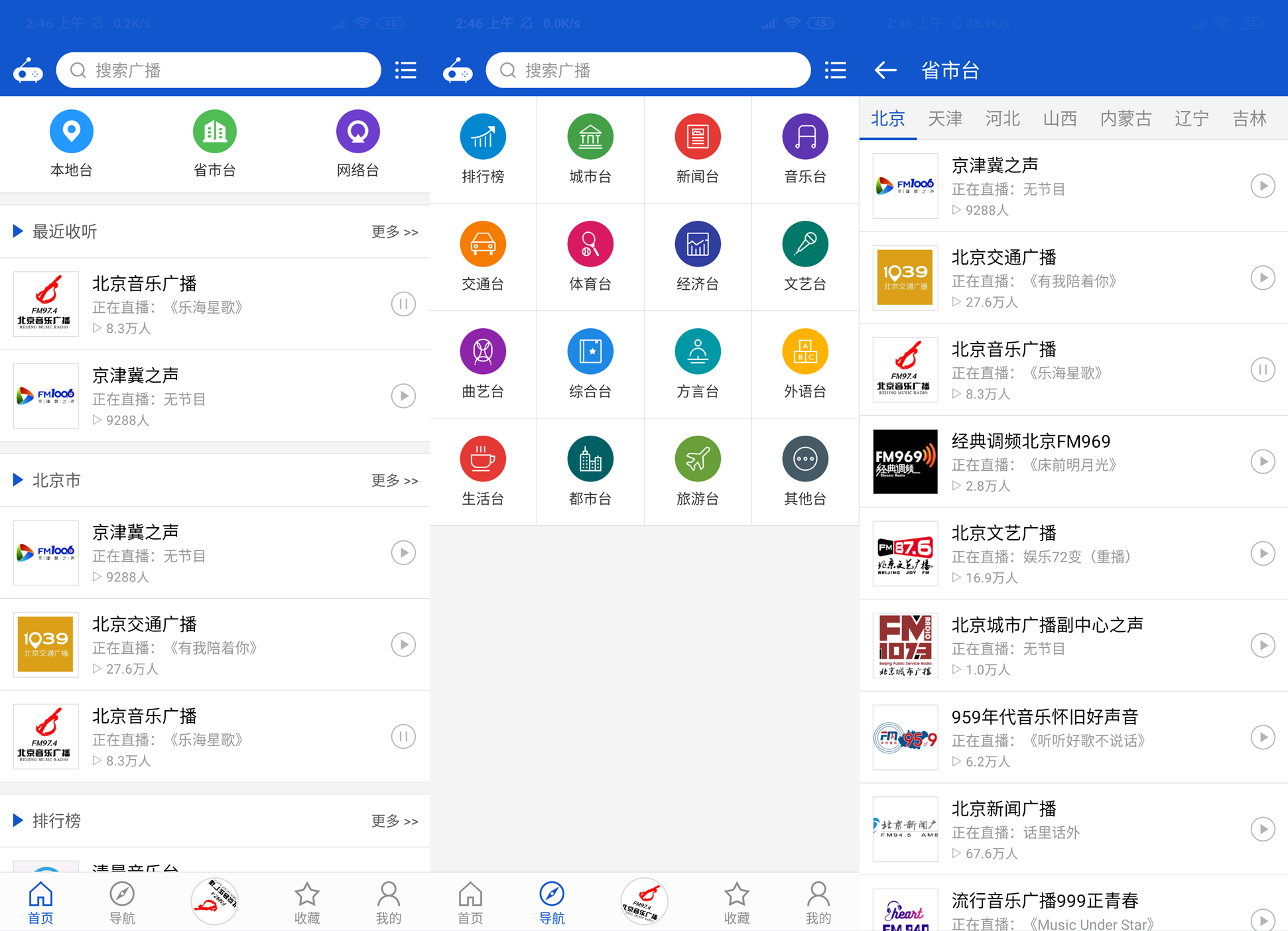 听听广播 v2.1.6 清爽简洁 - 吾爱破解 - 52pojie.cn