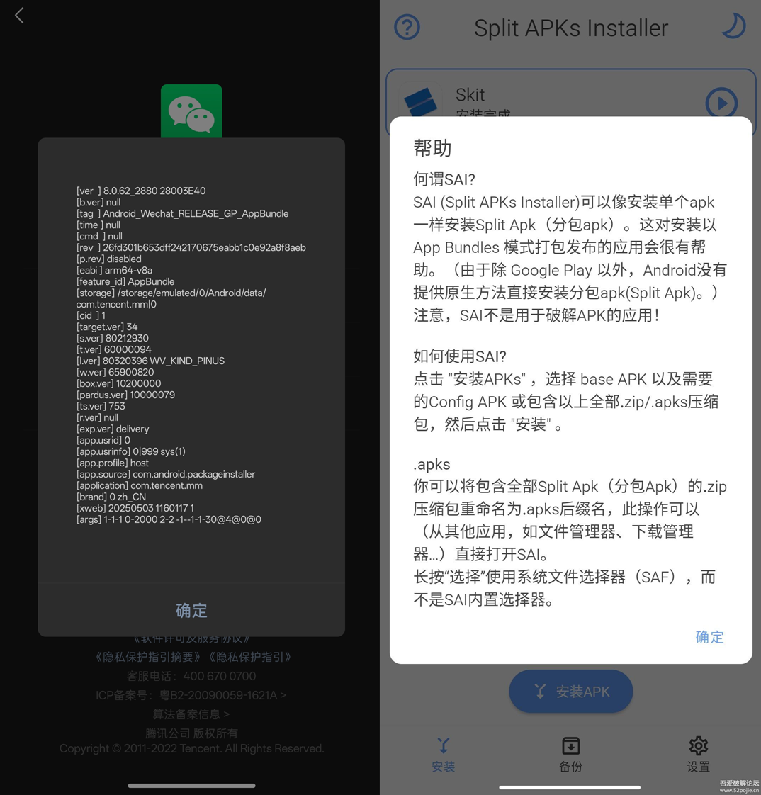 微信 v8.0.62 Play商店版 - 吾爱破解 - 52pojie.cn