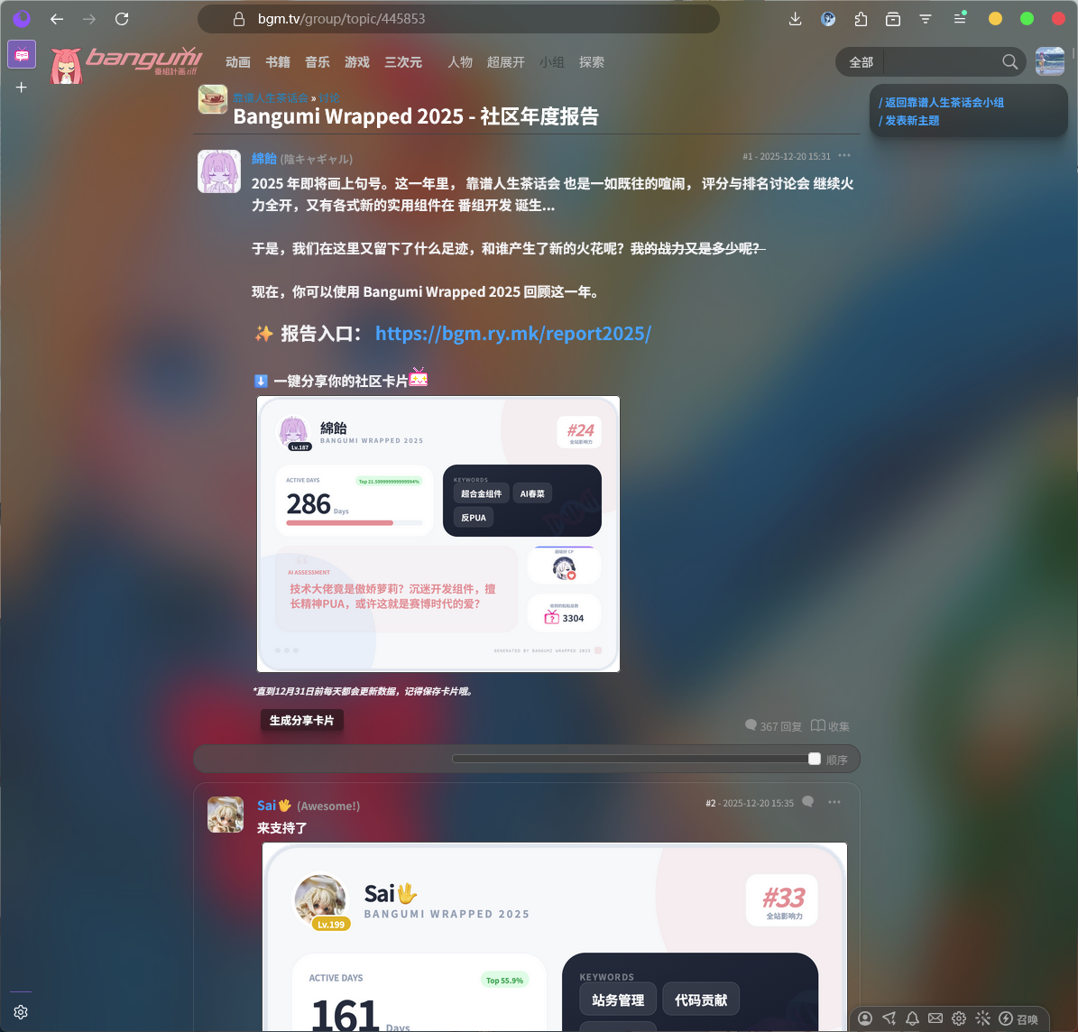 Bangumi 话题分享卡片